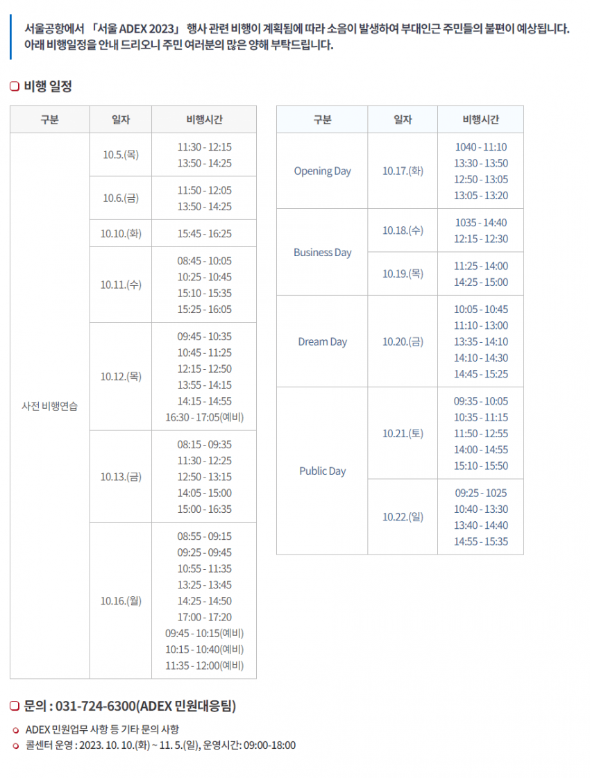 서울 ADEX 2023 블랙이글스 에어쇼 & 시범 비행 일정 확인하는 방법 : 네이버 블로그